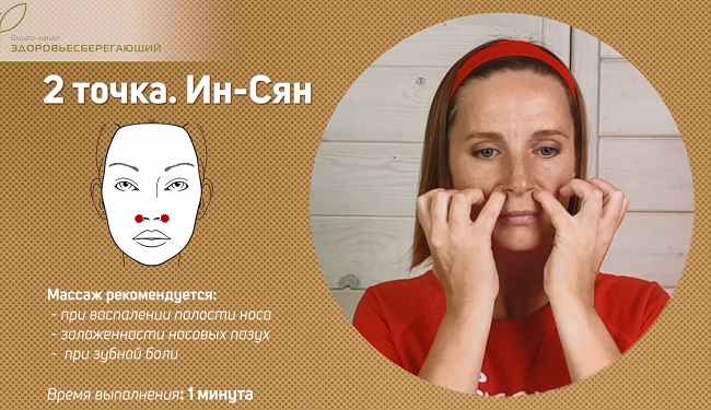Массаж от заложенности носа: как освободить носовые проходы, вывести ...